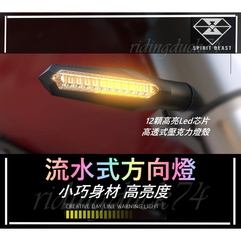 現貨 靈獸 高亮度 流水式方向燈 高亮方向燈 LED方向燈 L19 檔車 T2 DRG force 雷霆S 靈獸 MSX | 蝦皮購物