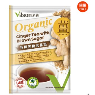 米森 有機 黑糖老薑茶 20公克 X 36包 Vilson Organic Ginger Drink Mix | 蝦皮購物