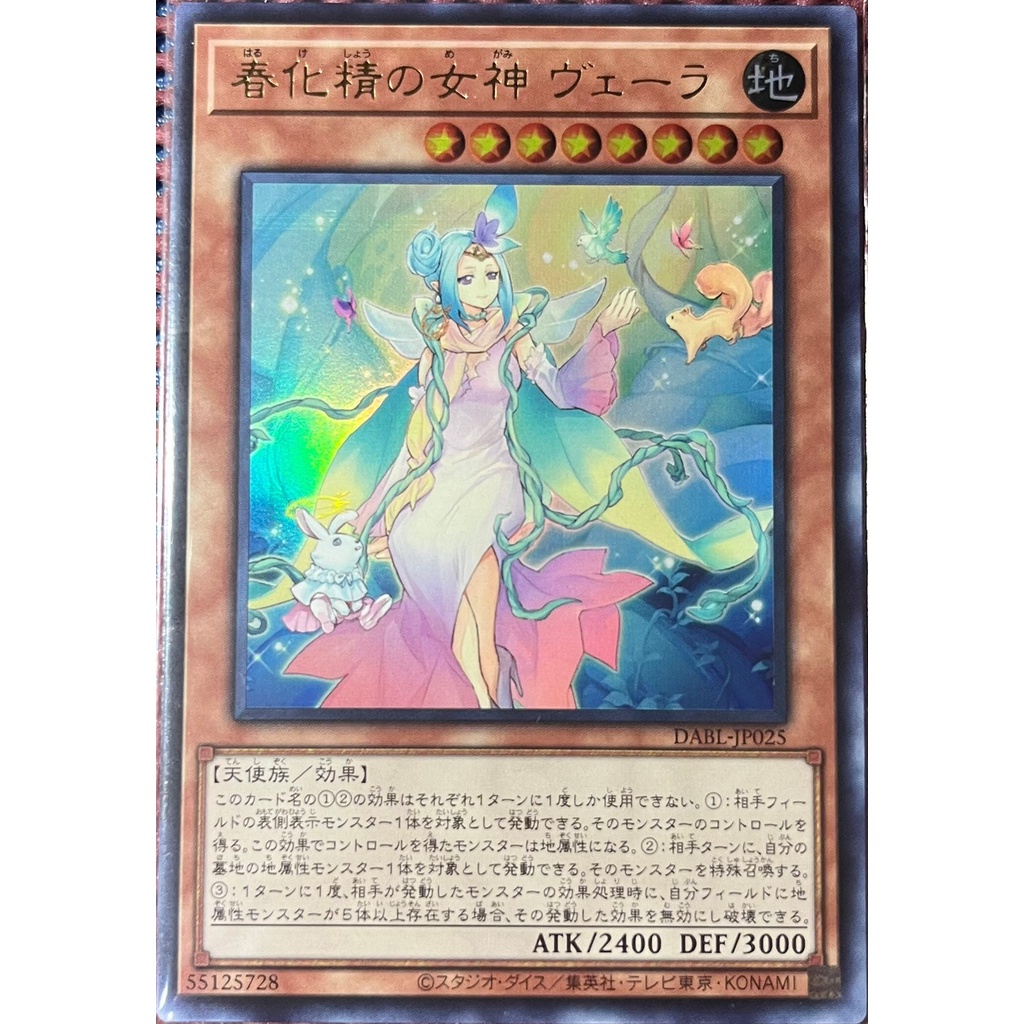 [亂亂家卡舖]DABL-JP025 春化精的女神 (金亮) 遊戲王 1110 | 蝦皮購物