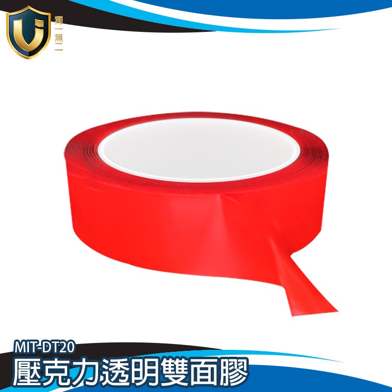 《獨一無2》MIT-DT20 維修工具 背膠 寬度2m 無痕萬用膠帶 透明雙面膠 強力雙面膠 | 蝦皮購物