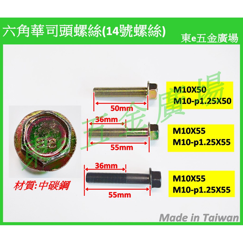 (M10螺絲 14號螺絲 加長螺絲 下標區)~東e五金廣場--10mm 螺絲 三陽 光陽 山葉排氣管螺絲 排氣管吊架 | 蝦皮購物