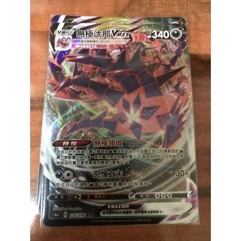 無極汰那VMAX | 蝦皮購物