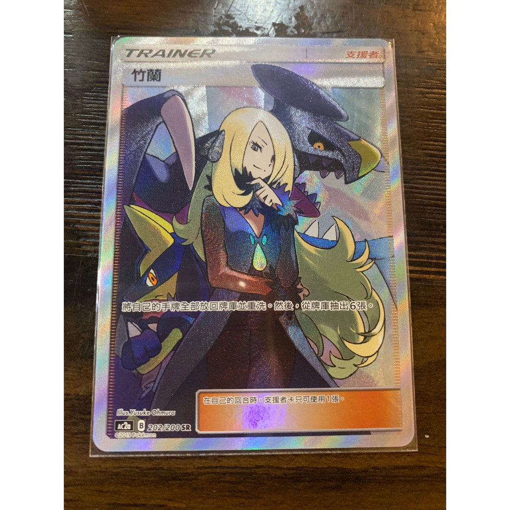 【MIN TOY】PTCG 寶可夢 ac2a 202/200 SR 竹蘭 全圖 第二彈 人物 支援者 訓練家 閃卡 | 蝦皮購物