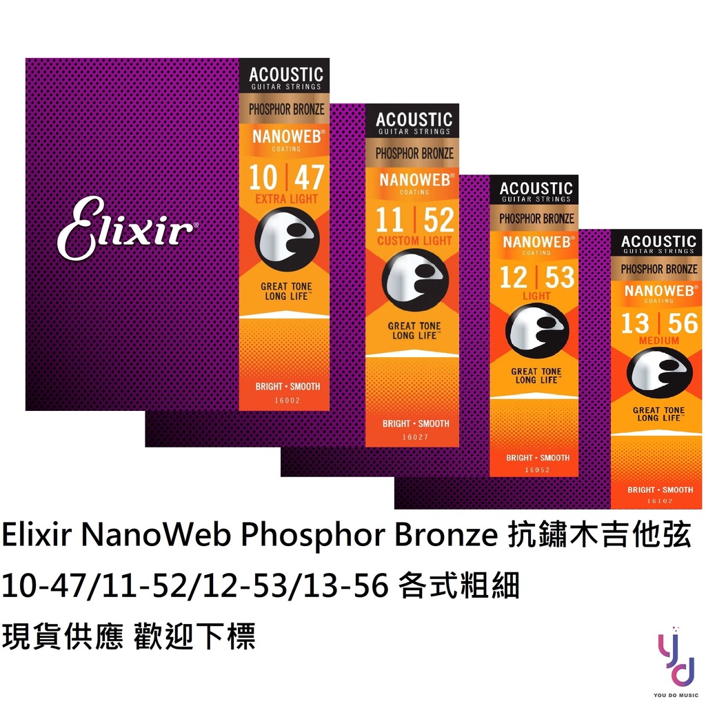 Elixir Phosphor Bronze 10-47/11-52/12-53/13-56 磷銅 抗鏽 包膜 木吉他弦 | 蝦皮購物