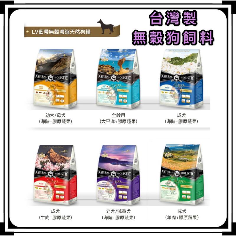 ~Petroyal~ LV 藍帶無穀濃縮天然狗糧 5磅 全齡犬 成犬 幼犬 減重犬 老犬 成犬羊肉 成犬牛肉 狗飼料 | 蝦皮購物