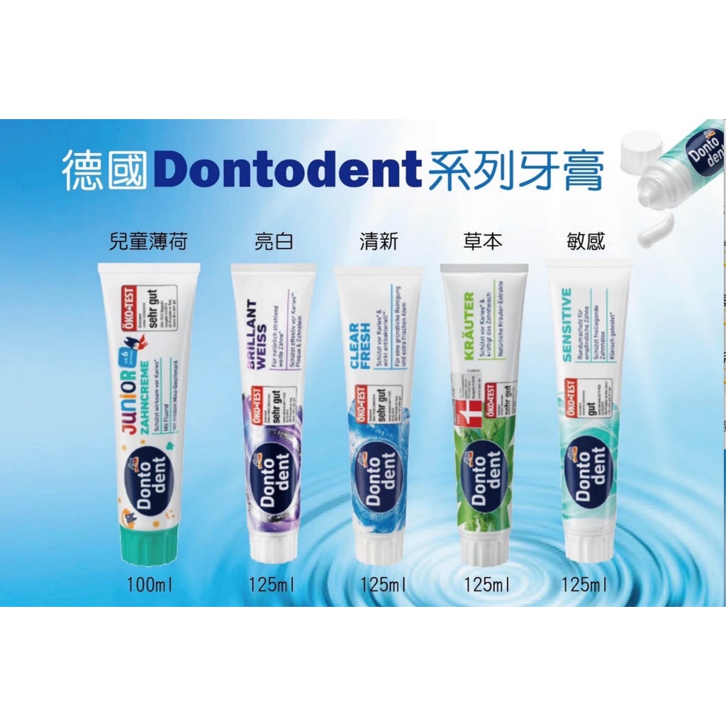 德國 DM Dontodent 成人牙膏 兒童牙膏 亮白 清新 草本 敏感 | 蝦皮購物