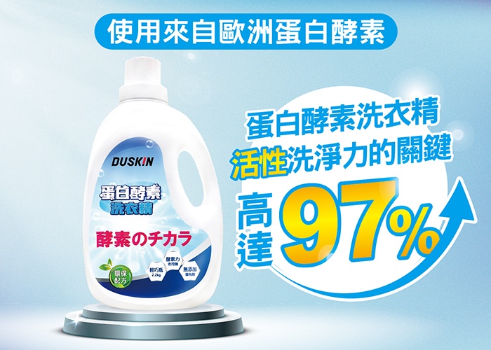 【DUSKIN樂清】蛋白酵素洗衣精2.2kg | 蝦皮購物