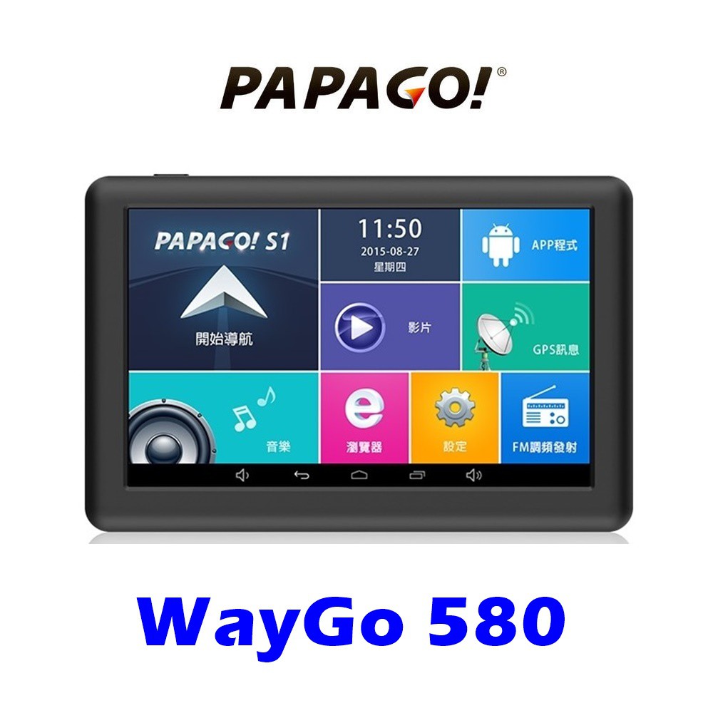 【限時優惠】PAPAGO WayGo 580 多功能 5吋 WIFI 聲控 導航平板機 安卓機 重機模式 | 蝦皮購物
