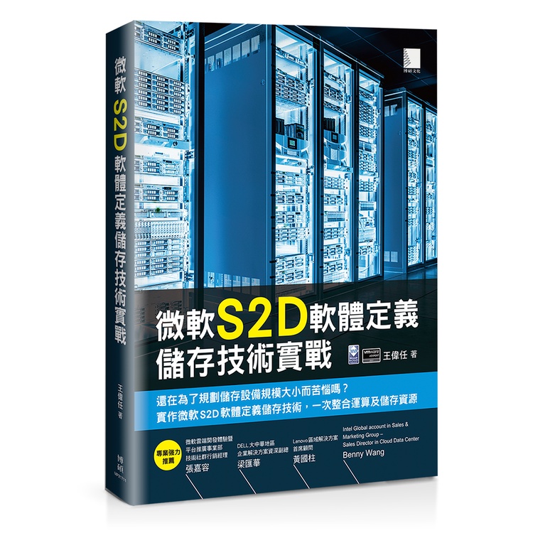 微軟S2D軟體定義儲存技術實戰 | 蝦皮購物
