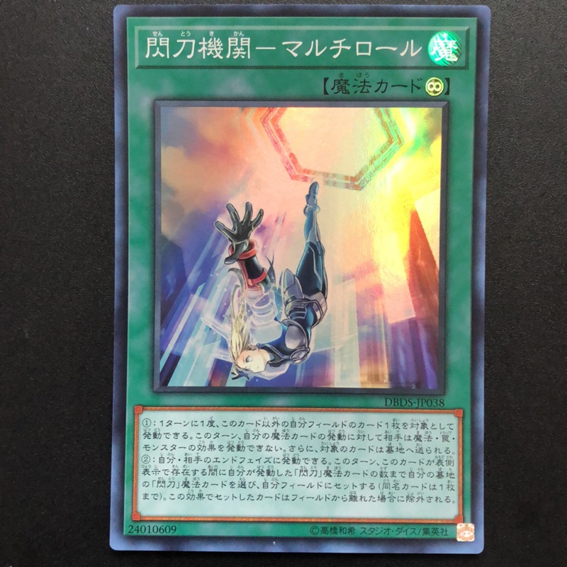 【小夫妻】遊戲王 DBDS-JP038 SSB1-JP011 SLF1-JP051 閃刀機關-多重用途 (亮面) | 蝦皮購物