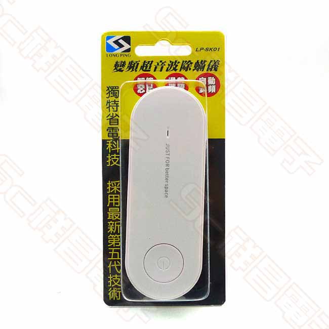 【祥昌電子】LONG PING LP-SK01 變頻超音波除蟎儀 電子除蟎蟲器 殺塵蟎機 | 蝦皮購物