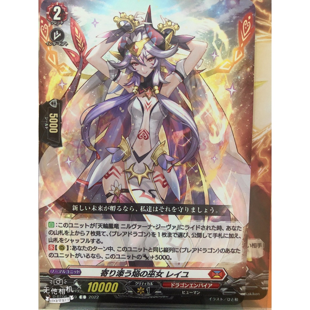 《雪夜閣》VG 先導者 Vanguard 紅國 D-BT06/059 寄り添う焔の巫女 レイユ | 蝦皮購物