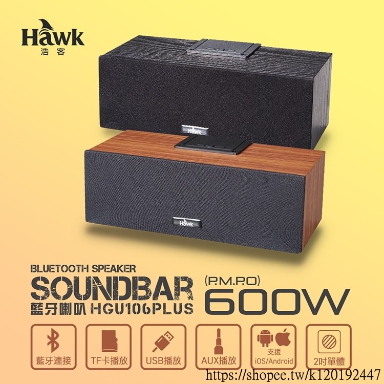 [台灣現貨] Hawk 多功能藍牙喇叭 (08-HGU106) 含稅 蝦皮代開發票 | 蝦皮購物