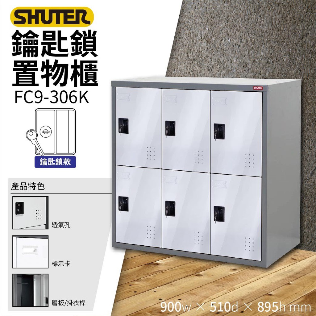 MIT樹德-台灣嚴選 -多功能鑰匙鎖置物櫃 FC9-306K 收納櫃 置物櫃 鞋櫃 衣物櫃 密碼櫃 鑰匙櫃 保管 k1 | 蝦皮購物