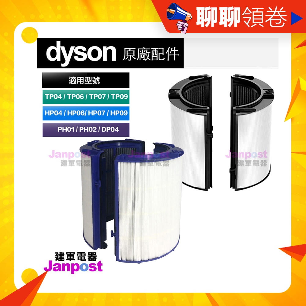 Dyson HP06 HP04 TP04 TP06 PH02 HP07 TP07 HP09 TP09 二合一複合式濾網 | 蝦皮購物