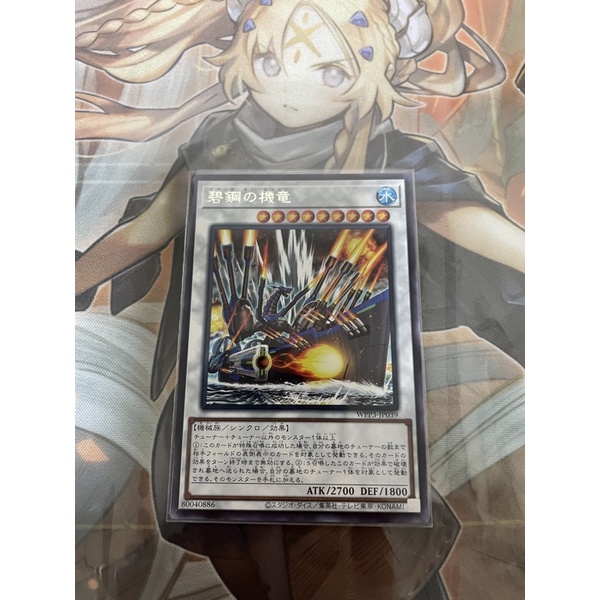 「Akira」遊戲王 WPP3-JP039 碧剛的機龍 (銀字) | 蝦皮購物