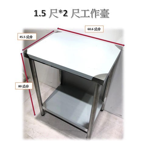 全新 不鏽鋼工作台 工作台 1.5尺X2尺/3尺 角刀設計 兩層 | 蝦皮購物