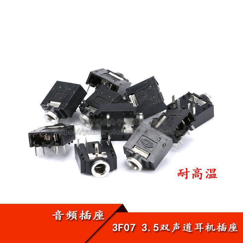 耐高溫 3F07 雙聲道3.5音頻插座-耳機插座 5腳 五腳 | 蝦皮購物
