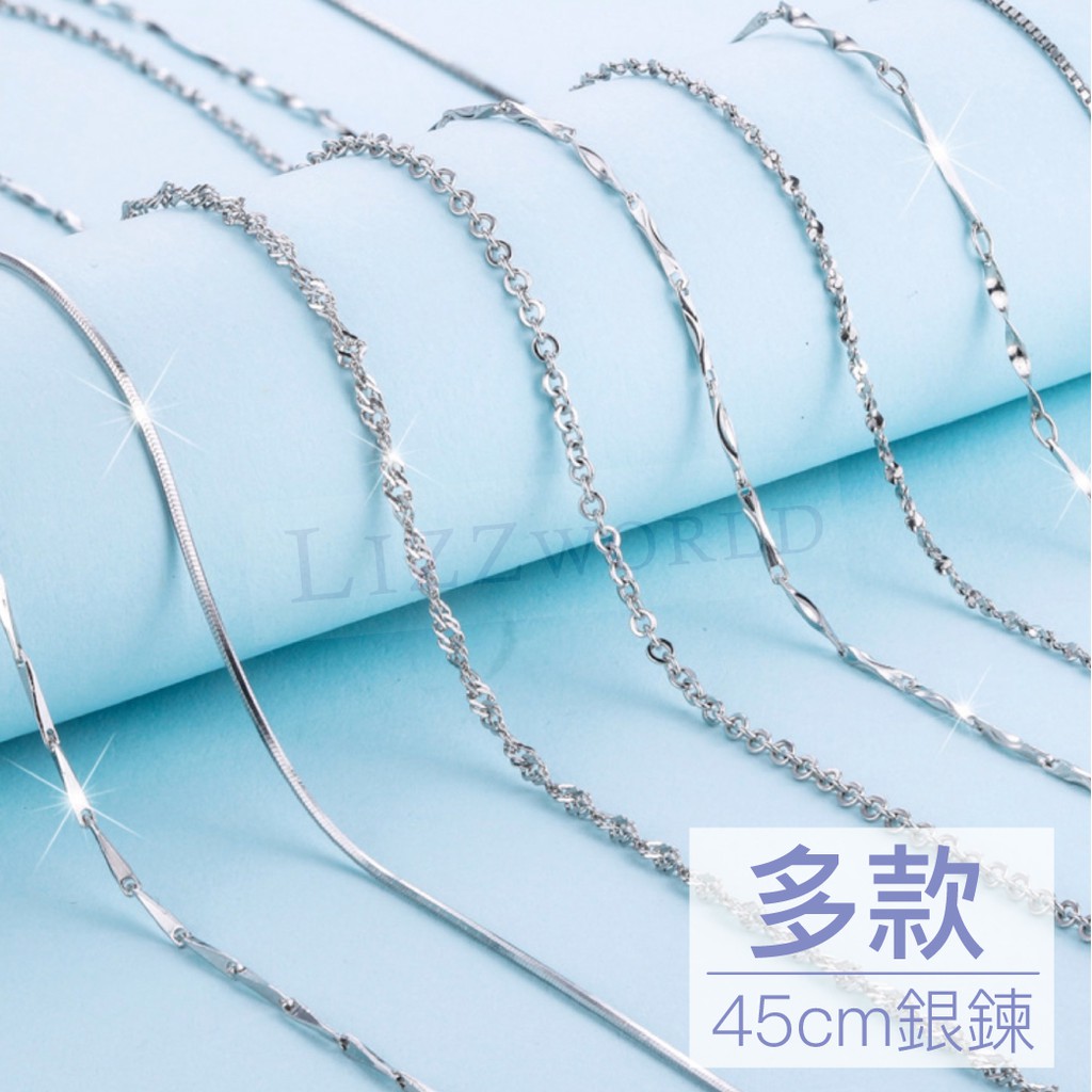 🔥45公分 爆款S925銀鍊🔥正品保證 純銀項鍊/配鍊/鍊子/鍊條/鎖骨鍊/鏈子/銀鏈【F011】 | 蝦皮購物