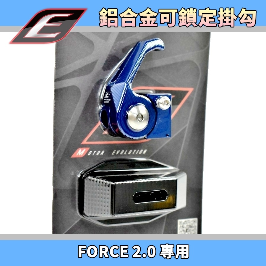 EPIC | 金色 CNC鋁合金掛勾 掛勾 掛鉤 掛鈎 可鎖定 機車掛勾 適用於 FORCE2.0 FORCE 二代 | 蝦皮購物