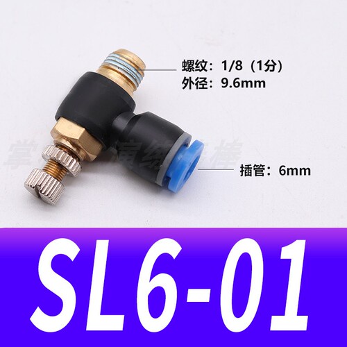【SL系列】氣動接頭節流閥 調速閥 SL4/SL6/SL8/SL10/SL12-M5/01/02/03/04 | 蝦皮購物