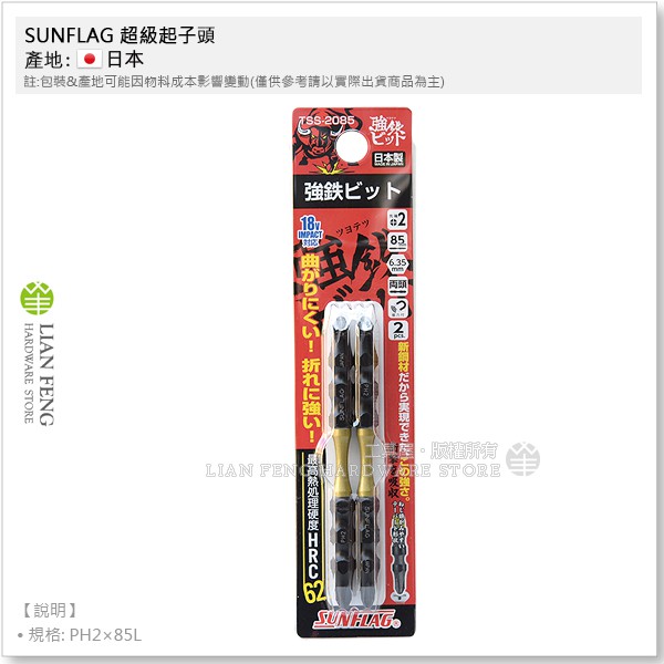 【工具屋】*含稅* SUNFLAG 超級起子頭 PH2 十字雙頭 85mm 1卡-2支 18V 附磁 TSS-2085 | 蝦皮購物