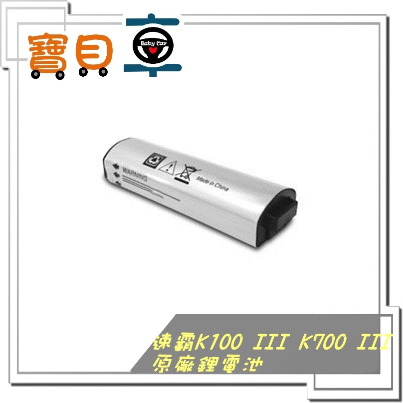 SUPA 速霸 K100 III K700 III 原廠鋰電池 | 蝦皮購物