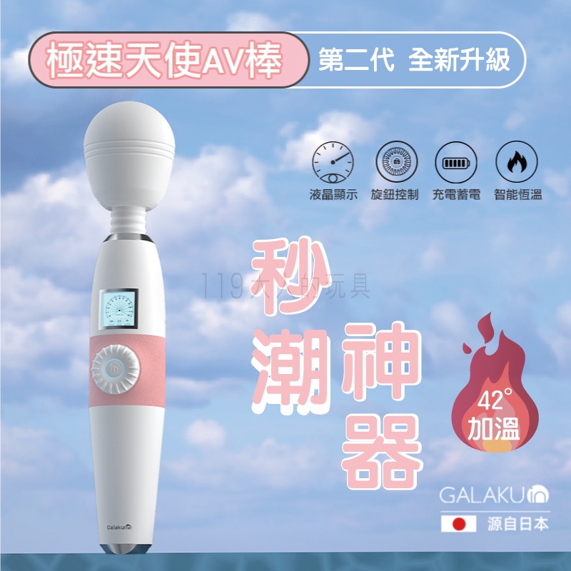情趣用品 按摩棒 跳蛋 日本GALAKU AV女優最愛按摩棒 極速天使 電動按摩棒 情趣按摩棒 自慰棒 情趣 自慰 高潮 | 蝦皮購物