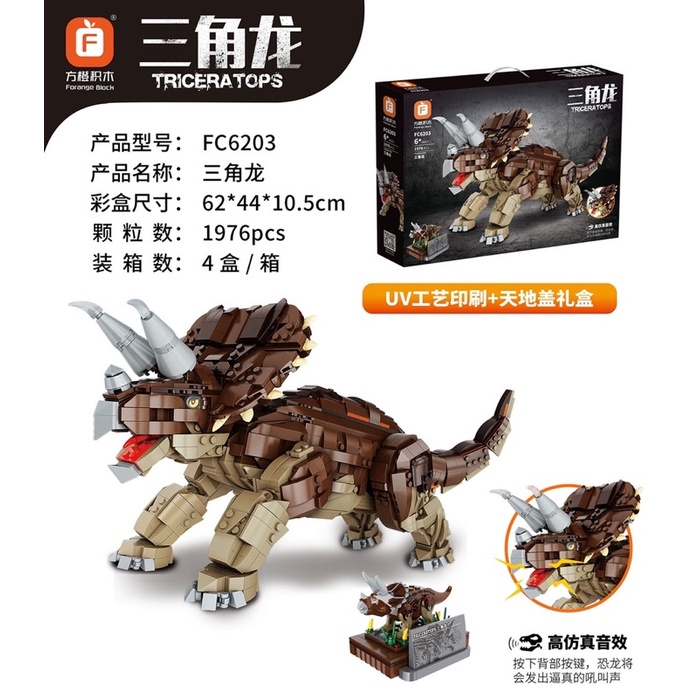 現貨- 方橙 FC 6203 侏儸紀世界系列 三角龍 （附帶音效）/相容樂高 20013 | 蝦皮購物