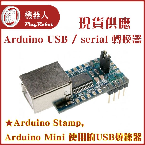 Arduino USB / serial 轉換器 MCR0006 | 蝦皮購物