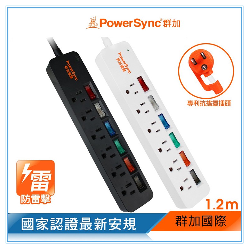 群加 PowerSync 6開6插彩色關開防雷擊延長線/1.2m(2色)(TS6C0012,TS6C9012) | 蝦皮購物