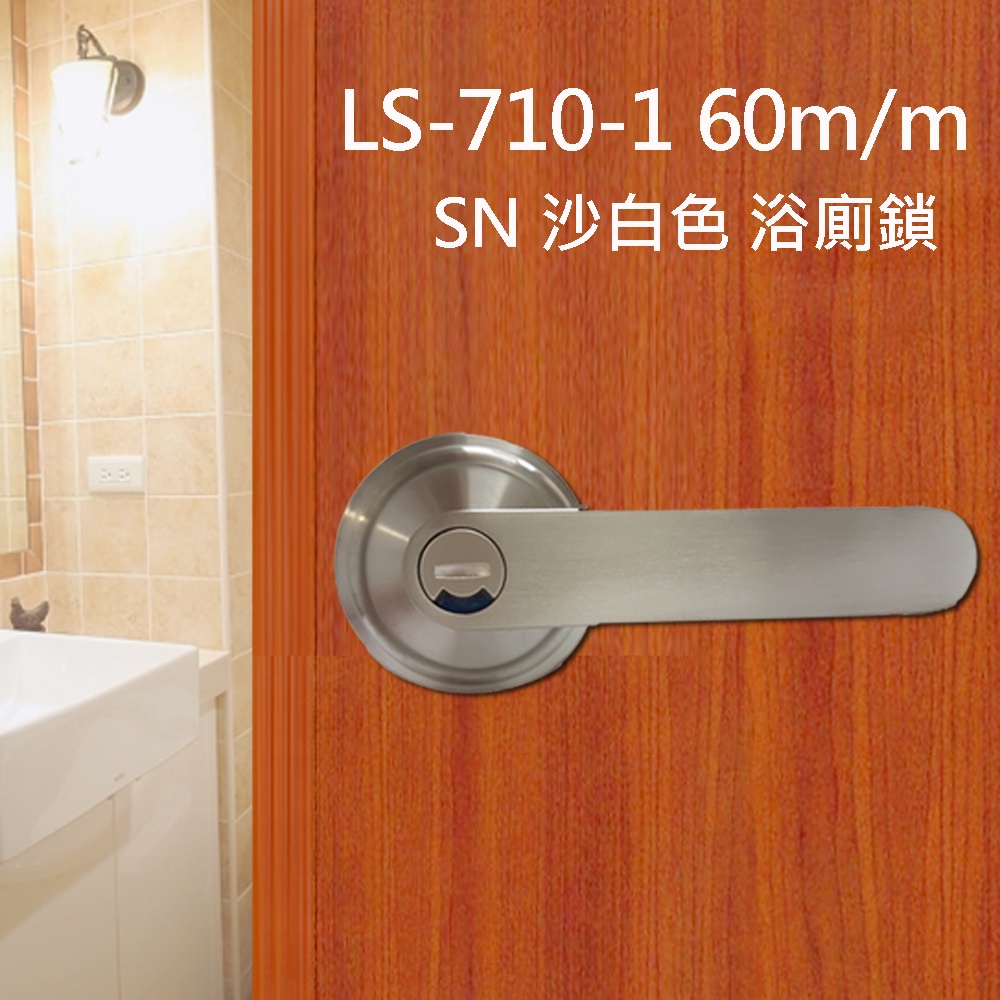 【LS麥金】日規水平鎖LS-700-1 / LS-710-1 黑色 白鐵色 51mm/60mm大套盤 把手鎖 水平把手 | 蝦皮購物