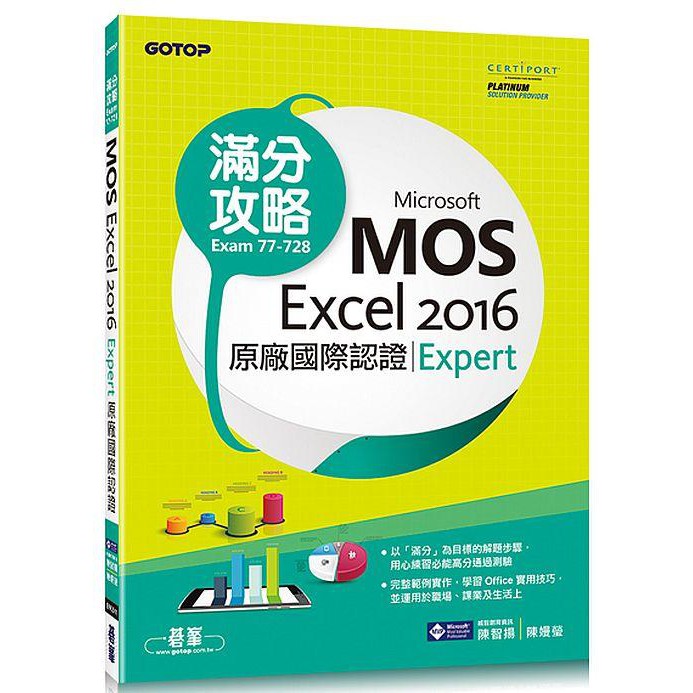 《度度鳥》Microsoft MOS Excel 2016 Expert原廠國際認證│碁峰│陳智揚│全新│定價：420元 | 蝦皮購物
