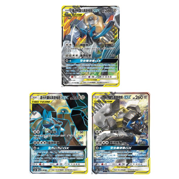 《OPer》 路卡利歐＆美錄梅塔 GX TT RR/SR/TR 寶可夢 PTCG 第三彈 雙倍爆擊 | 蝦皮購物