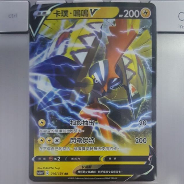 寶可夢 卡牌 中文版 PTCG 第五彈 劍與盾 第一彈 卡璞鳴鳴 V 016/154 RR （SC1aF） | 蝦皮購物