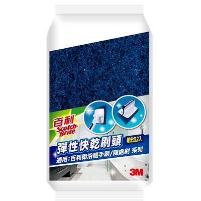 978 販賣機 》 3M 百利 彈性 快乾 刷頭補充包 衛浴 隨手刷 補充包 藍 2入 | 蝦皮購物
