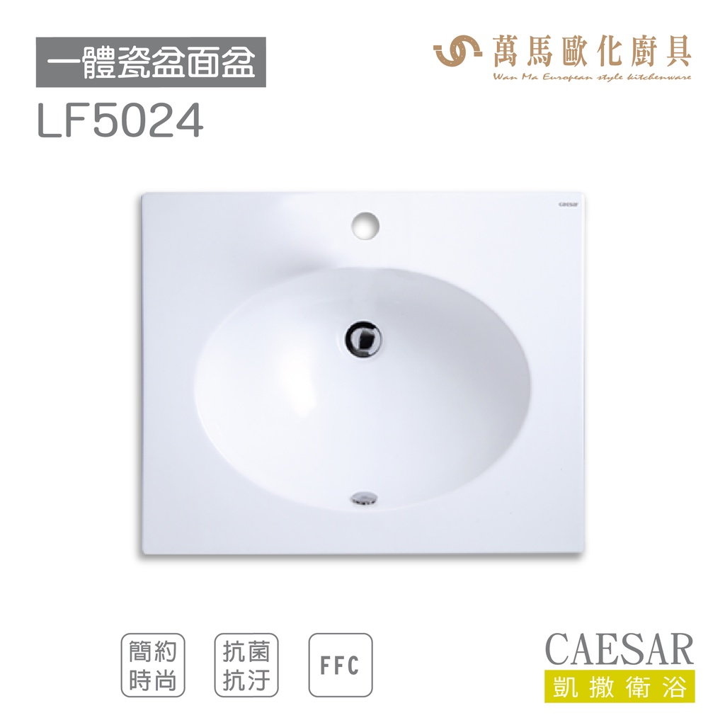 CAESAR 凱撒衛浴 面盆 浴櫃 面盆浴櫃組 優雅時尚 按壓彈出 收納機能 開放置物 LF5024 不含安裝 | 蝦皮購物