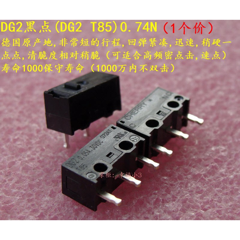 正品德國CHERRY櫻桃DG2黑點鼠標微動開關DG4 T85 DG1 DG2灰點按鍵 | 蝦皮購物