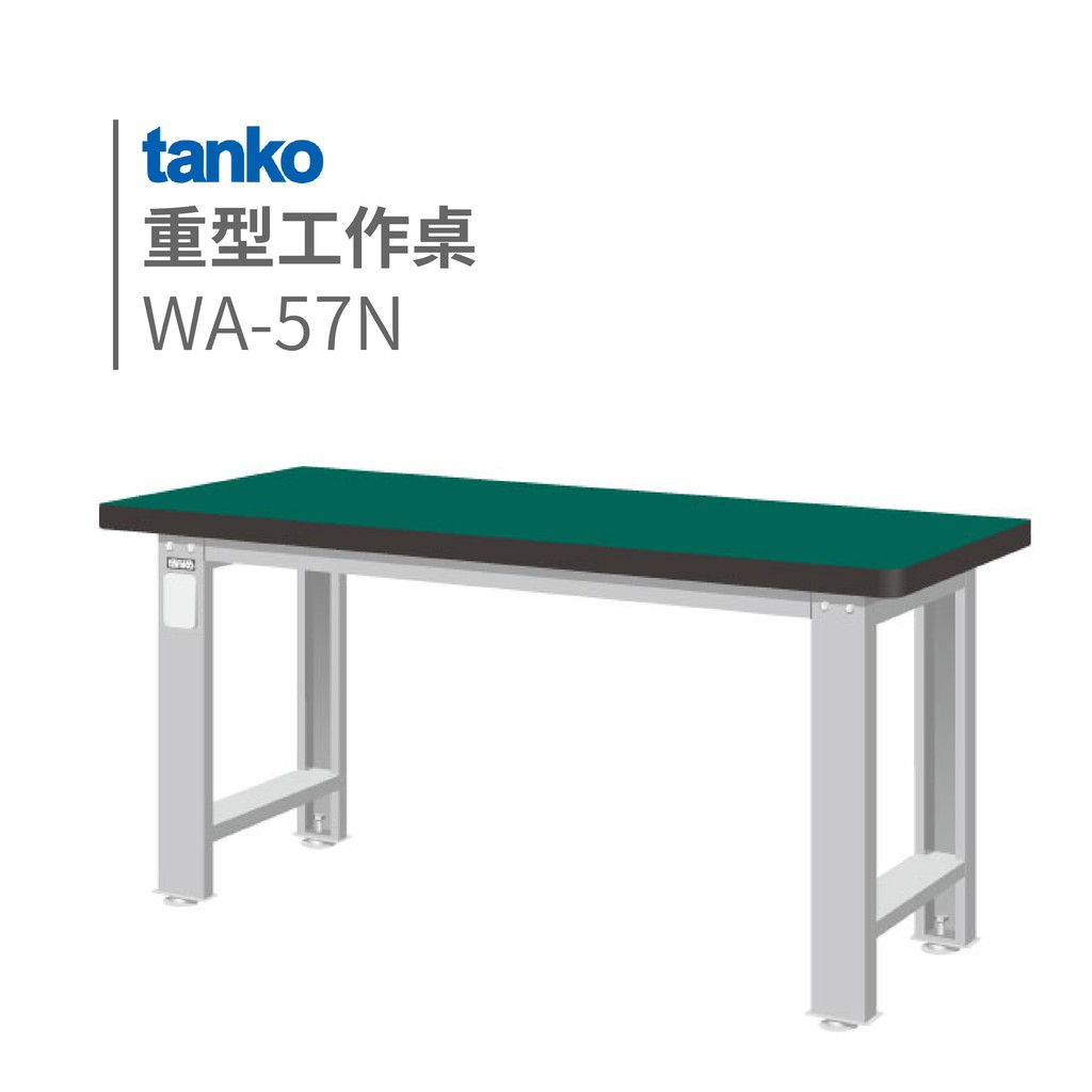【勇氣盒子】重量型工作桌 耐衝擊桌板 WA-57N (一般型) TANKO 天鋼 耐酸鹼 生產線包裝專用桌 高荷重工業桌 | 蝦皮購物