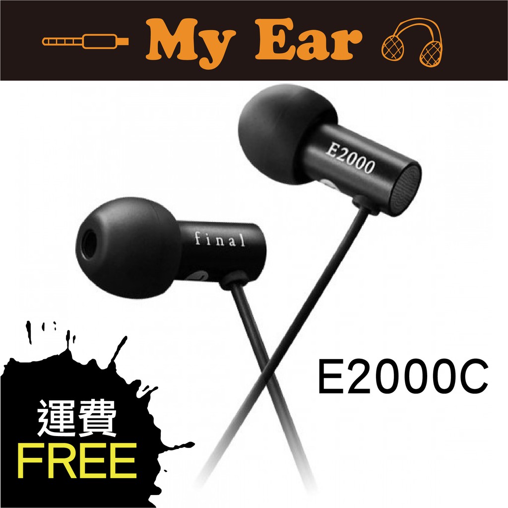 Final E2000C E2000 黑 線控 麥克風 耳機 | My Ear 耳機專門店 | 蝦皮購物