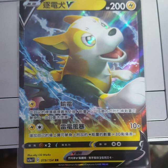 寶可夢 卡牌 中文版 PTCG 第五彈 劍與盾 第一彈 逐電犬 V 019/154 RR（SC1aF） | 蝦皮購物