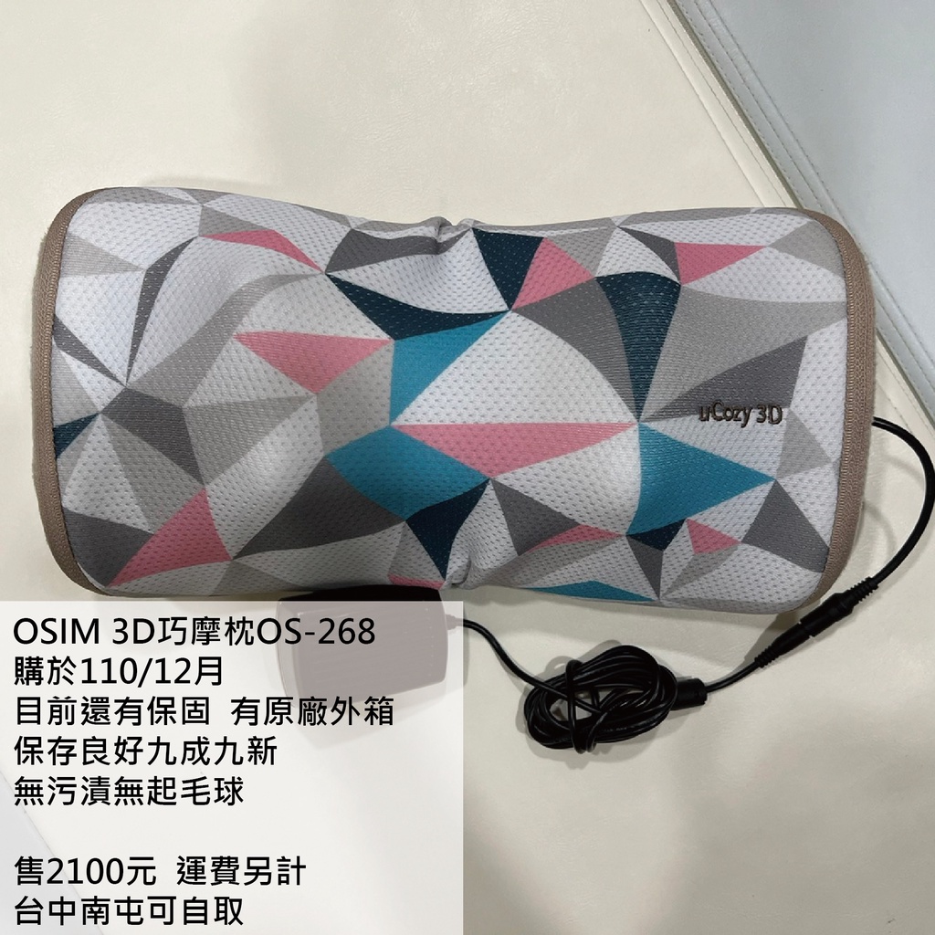 OSIM 3D巧摩枕OS-268 按摩枕/肩頸按摩/3D揉捏/溫熱功能 | 蝦皮購物