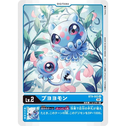 【酸菜王子】DTCG 數碼寶貝 BT9-002 (U) 噗呦呦獸 | 蝦皮購物