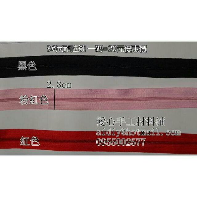 拉鏈系列 深藍色 ykk 拉鏈 3V尼龍拉鏈 3# 一米20元 3V 尼龍拉鏈頭 拉鏈頭 拉鏈配件 | 蝦皮購物