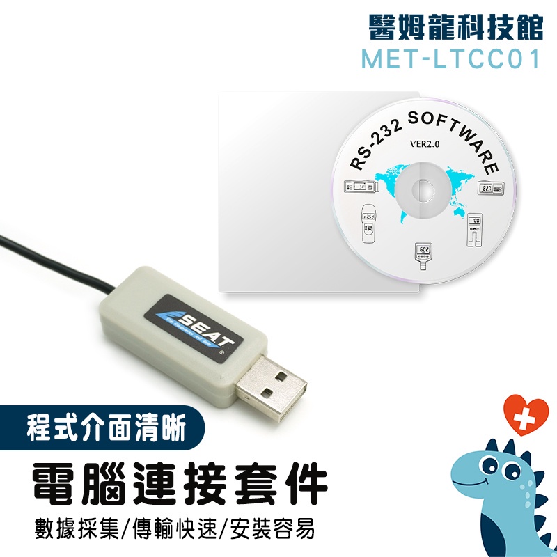 usb資料傳輸線 電腦連線套件 皮帶張力測試儀 光澤度計 儀表儀器 數據採集 多角度光澤儀 MET-LTCC01 | 蝦皮購物