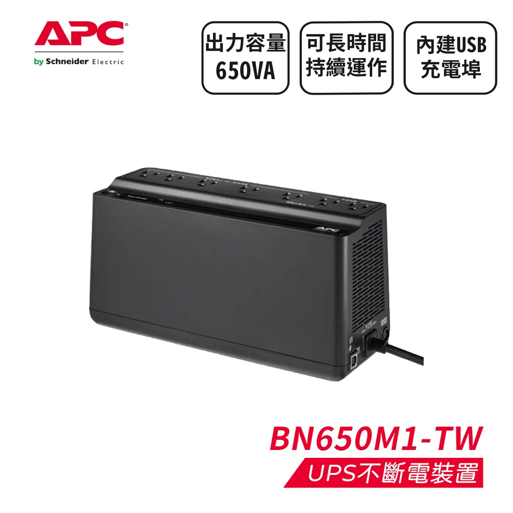 APC 艾比希 BN650M1-TW 離線式 UPS 不斷電裝置 | 蝦皮購物