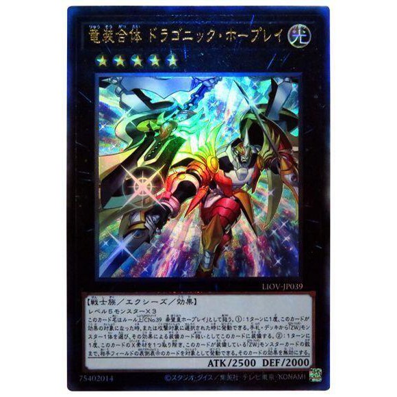 LIOV-JP039 龍裝合體 龍之霍普雷 (凸版/浮雕)隋LIOV慶LIOV | 蝦皮購物