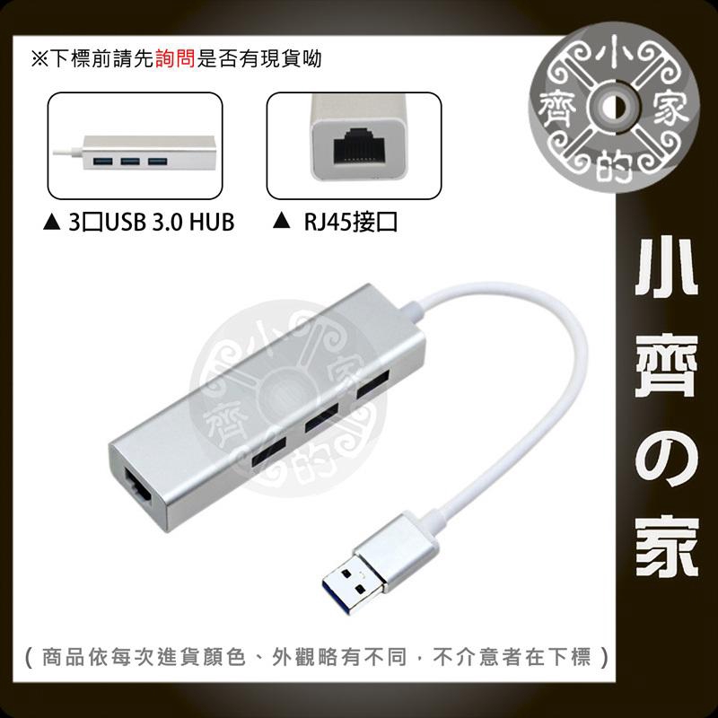 鋁合金 二合一 高速 USB 3.0 HUB 集線器 擴充器 RJ45 USB 100M 網路卡 電腦網卡 小齊2 | 蝦皮購物