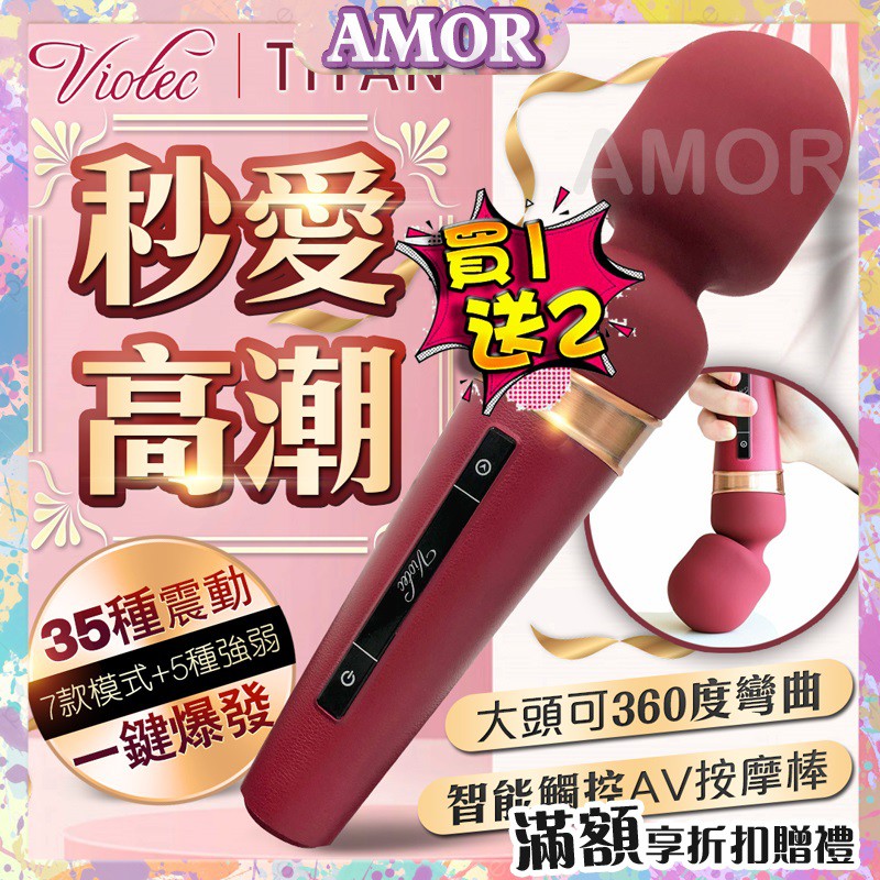 台灣出貨 隱密包裝 附發票 賣一送2 Viotec Titan AV震動按摩棒 AV按摩棒 自慰棒 小妖精 矛盾大對決 | 蝦皮購物