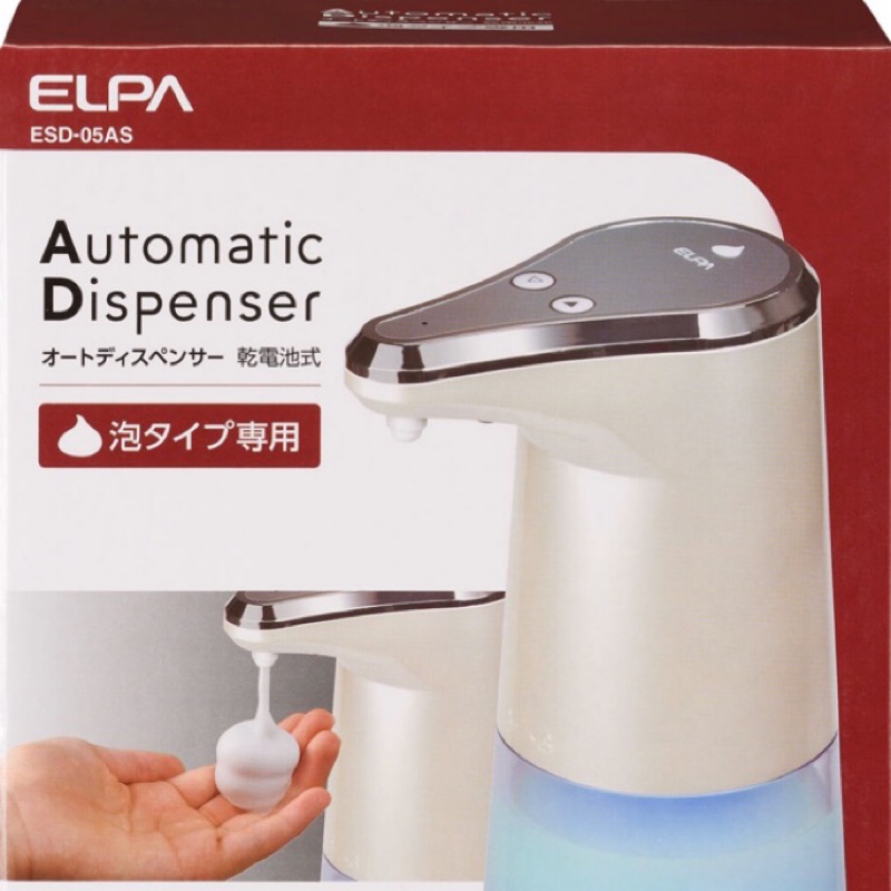 ELPA日本朝日 泡沫自動給皂機 銀灰色 (電池式)ESD-05AS(市售一般洗手慕絲均可使用) | 蝦皮購物